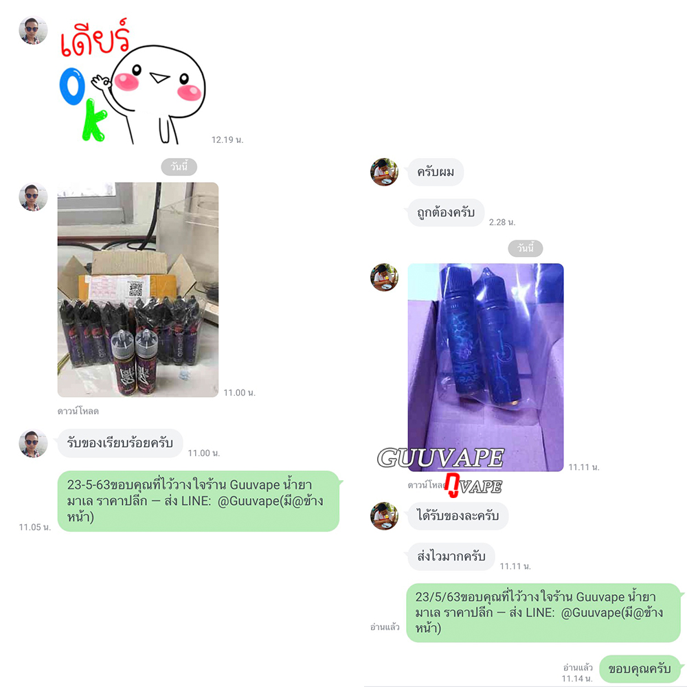 เคดิตร้าน - กลุ่มลับ | Guuvape