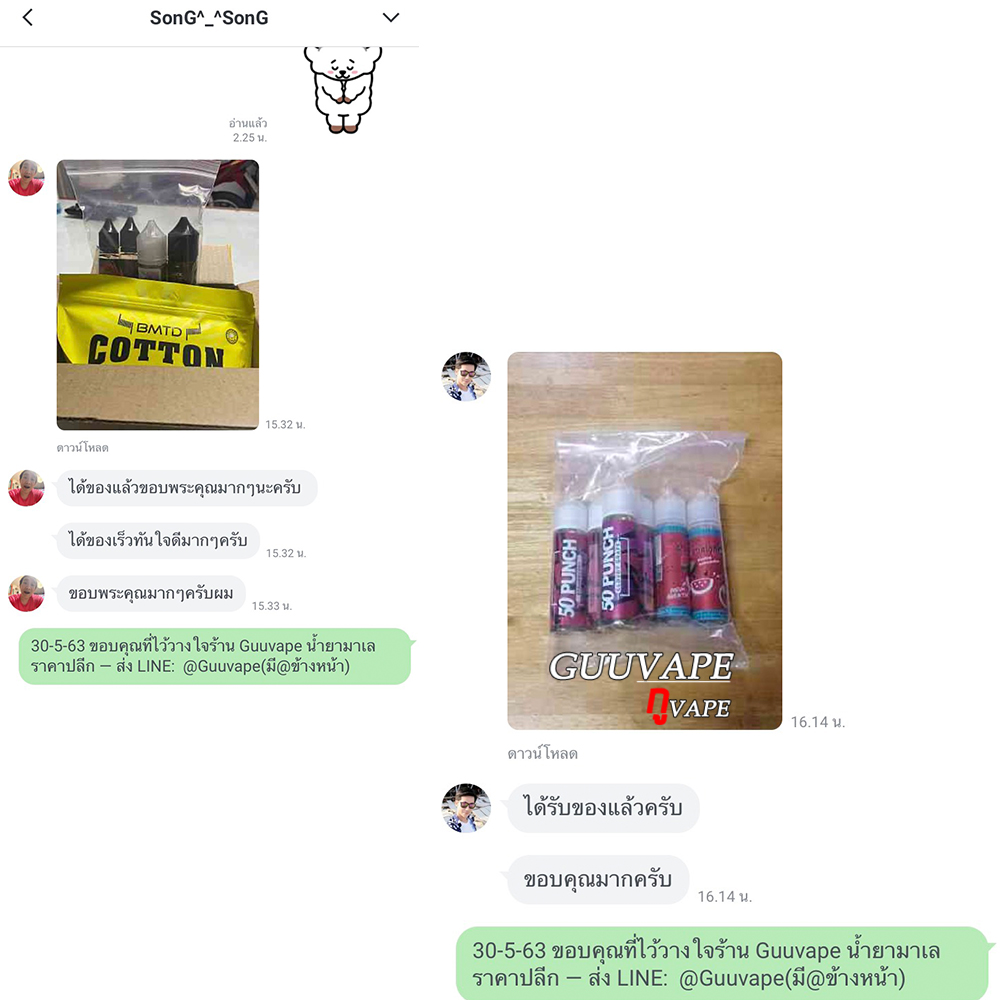 เคดิตร้าน - กลุ่มลับ | Guuvape