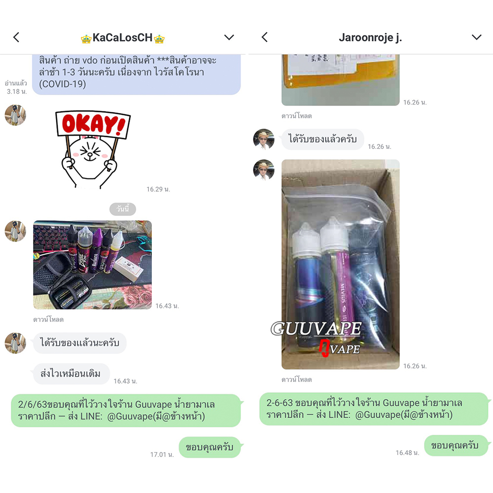 เคดิตร้าน - กลุ่มลับ | Guuvape