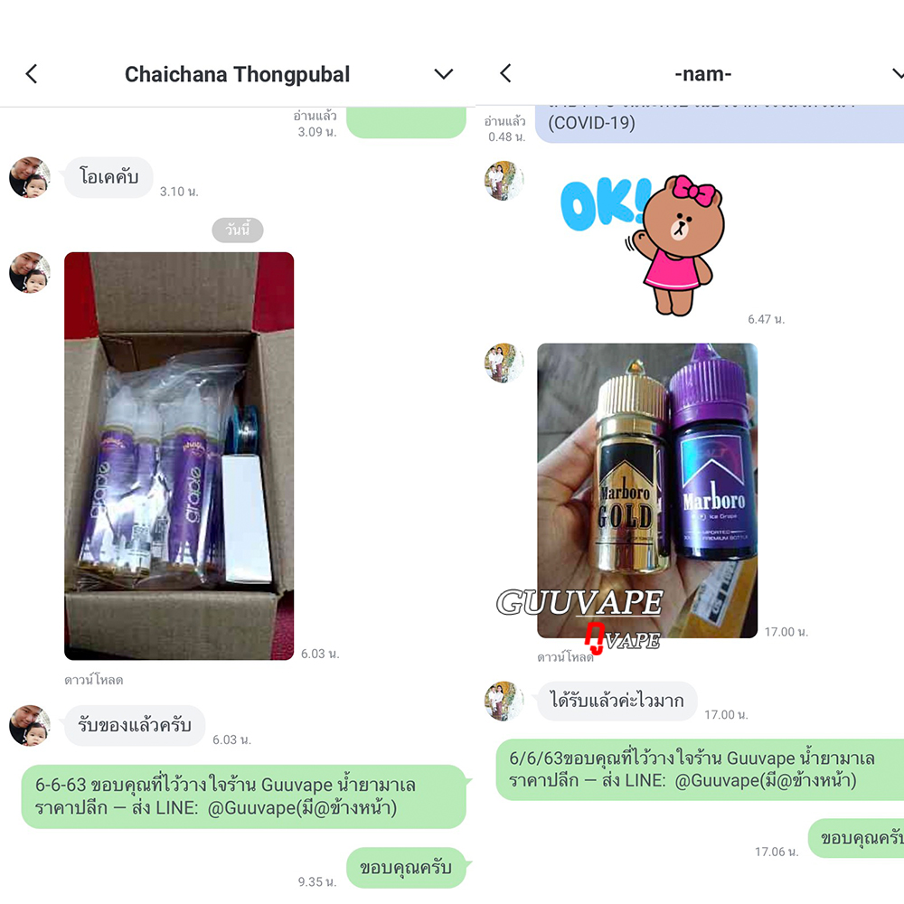 เคดิตร้าน - กลุ่มลับ | Guuvape