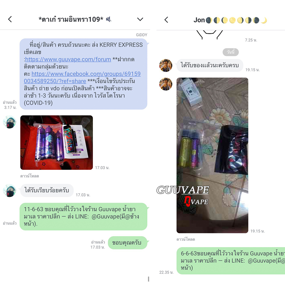 เคดิตร้าน - กลุ่มลับ | Guuvape