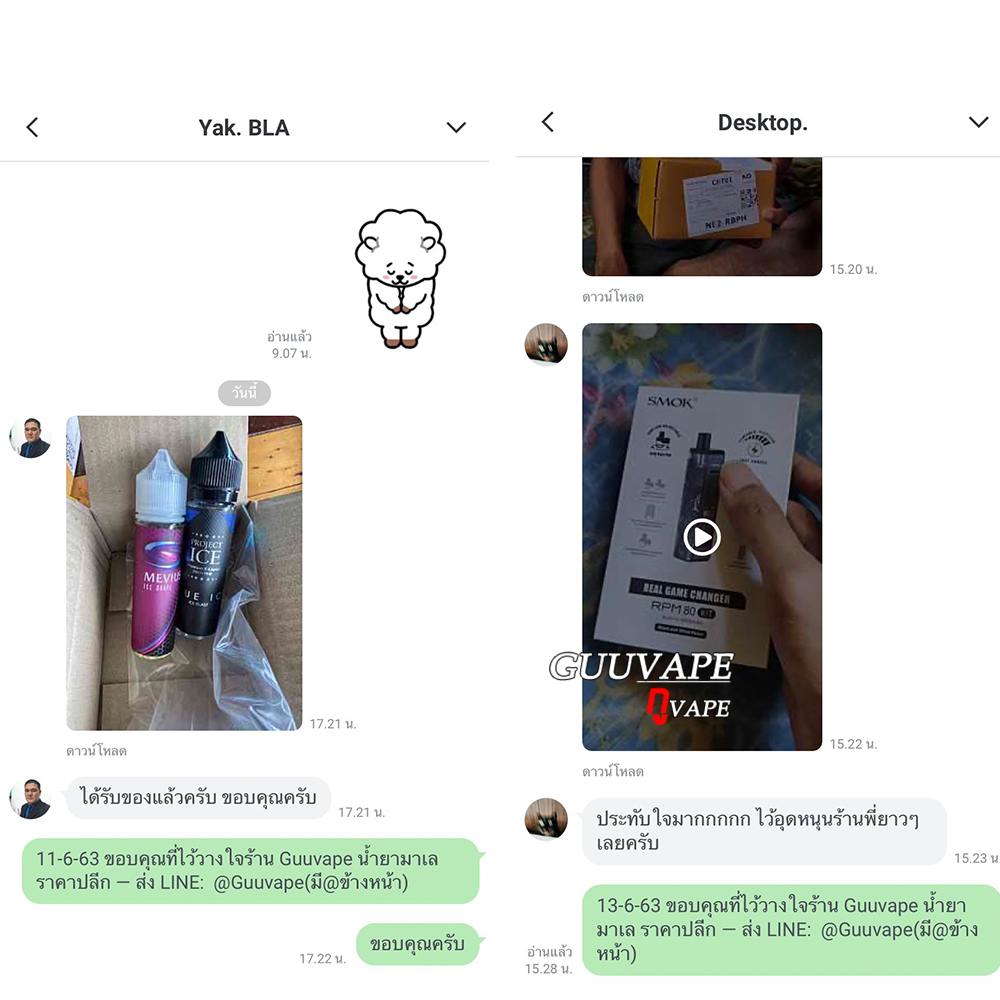 เคดิตร้าน - กลุ่มลับ | Guuvape